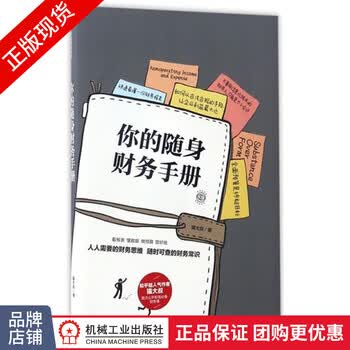包邮 你的随身财务手册5591562