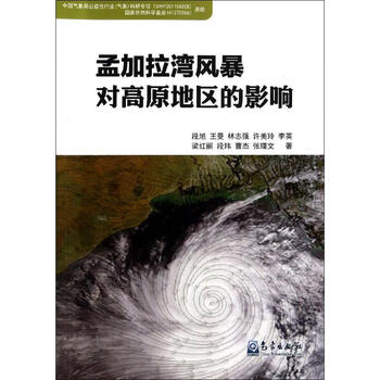 孟加拉湾风暴对高原地区的影响