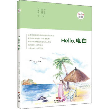 Hello,电白