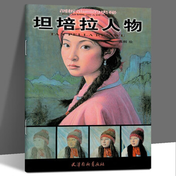 【】坦培拉人物 剖析油画的奥秘 油画手绘技法教程 零基础学油画绘画自学入门美术基础教材 人物