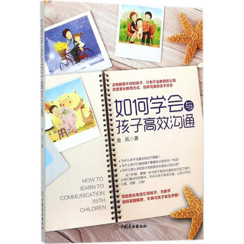 如何学会与孩子高效沟通