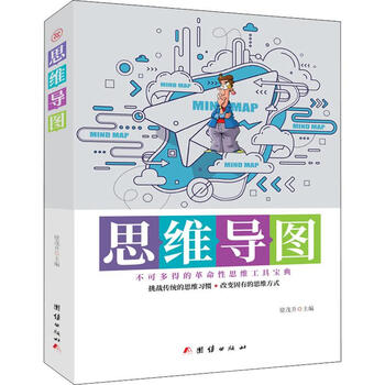 思维导图 编者:徐茂升  徐茂升 编 书籍