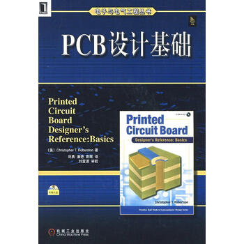 PCB设计基础【正版图书】