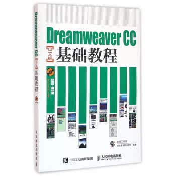 Dreamweaver CC中文版基础教程(附光盘)