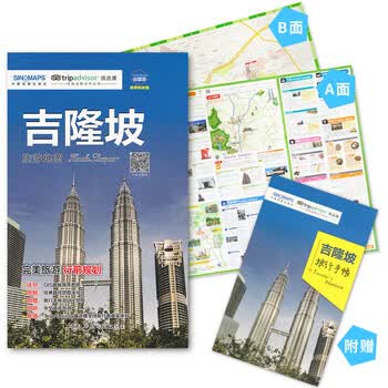 【2020新版】出国游系列 吉隆坡旅游地图 马来西亚 吉隆坡旅游指南 攻略 猫途鹰内容战略合作伙伴旅