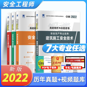中级注册安全工程师2022教材 注安2022版教材习题真题试卷模拟卷建筑化工其他煤矿道路天一 煤矿安全【试卷】