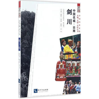 中国名城云南剑川