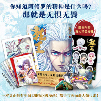正版预售 狂王 1 郑健和 编 邓志辉 绘 书籍