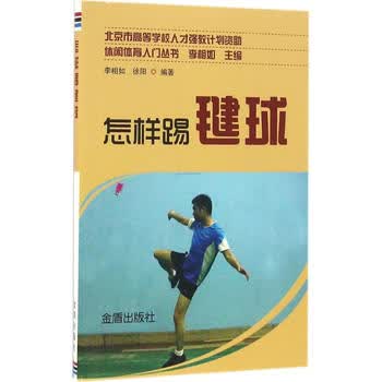 怎样踢毽球