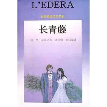 长青藤 格·黛莱达
