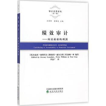 绩效审计 书籍