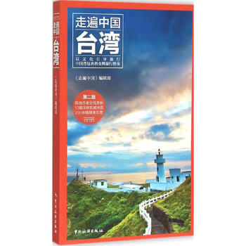 台湾(第2版)