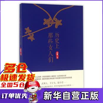 历史上那些女人们