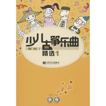 少儿古筝乐曲精选1