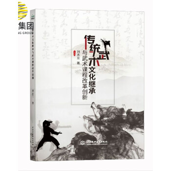 传统武术文化继承与武术课程改革创新