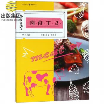 肉食主义