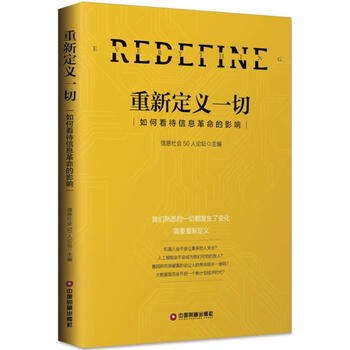 重新定义一切