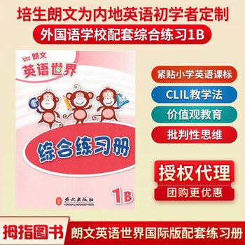 国内版Longman English World 朗文英语世界 1B一年级下册学期正版主课本教材培生 综合练习册