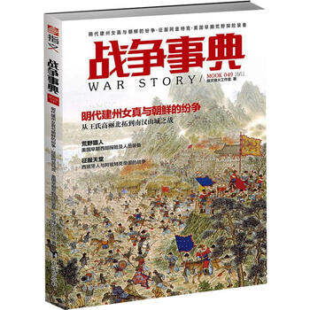 战争事典 049 图书