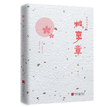 陈舜臣随笔集：桃李章