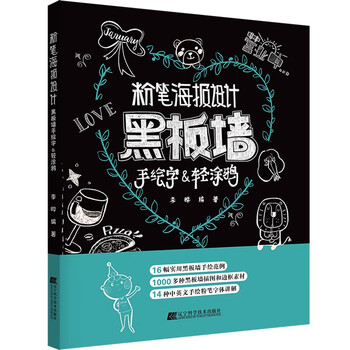 粉笔海报设计 黑板墙手绘字&轻涂鸦
