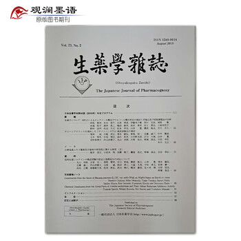 生薬学雑誌 Yakugaku Zasshi Japanese Journal of Pharmaco