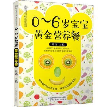 0~6岁宝宝黄金营养餐 熊苗  熊苗 编 书籍