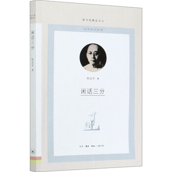 闲话三分