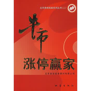 牛市涨停赢家【正版图书】