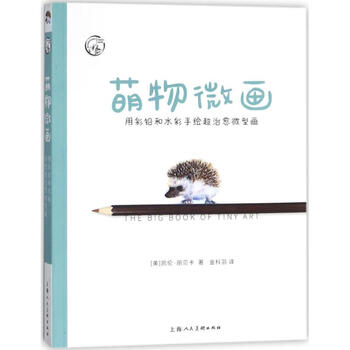 萌物微画