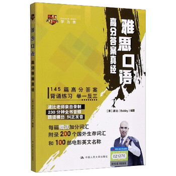 雅思口语高分答案真经