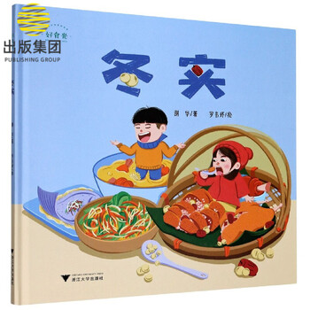 冬实(精)/好食光