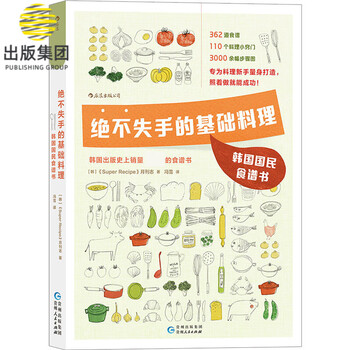 绝不失手的基础料理：韩国国民食谱书