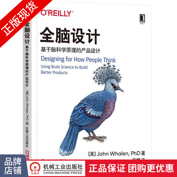 [正版特价]全脑设计:基于脑科学原理的产品设计 [美]约翰 233813
