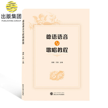 德语语音与歌唱教程