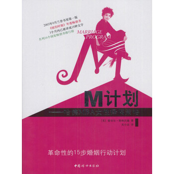M计划--哈佛MBA女性择偶策略
