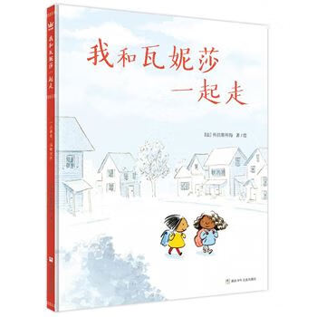 我和瓦妮莎一起走