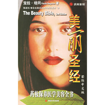 美丽