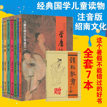 绍南文化王财贵读经教材：学庸论语\老子庄子选\孟子\唐诗三百首\易经\诗经\孝弟全套7本 四书五经