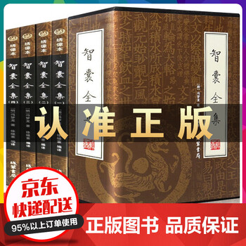 智囊全集  冯梦龙北方文艺正版国学经典书籍 古代智慧谋略全书 中国古代文化典藏文学 中国历史古典小说