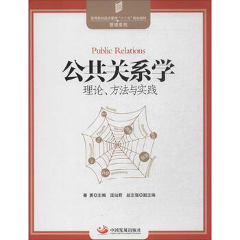 公共关系学