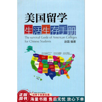 美国留学生活生存手册