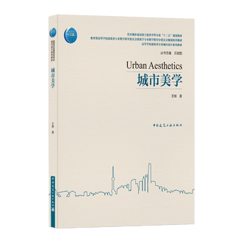   城市美学  王辉  89元
