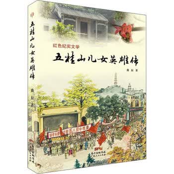 五桂山儿女英雄传 曲辰  书籍