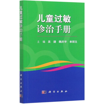 儿童过敏诊治手册