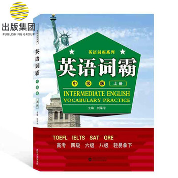 英语词霸(中级版上)/超级英语词霸系列