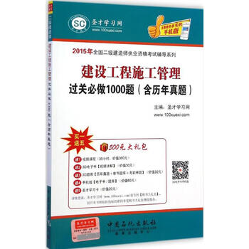 建设工程施工管理过关必做1000题