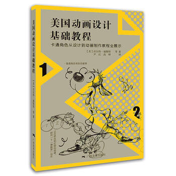 美国动画设计基础教程【正版图书】