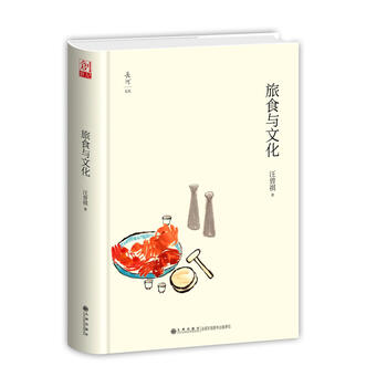 【正版图书】旅食与文化 汪曾祺 九州出版社