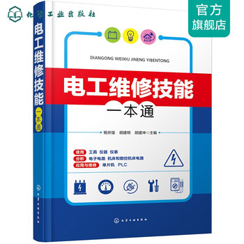 电工维修技能一本通
